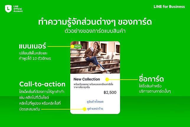 อัพเดตใหม่! LINE Card Message - CROSSWALK AGENCY