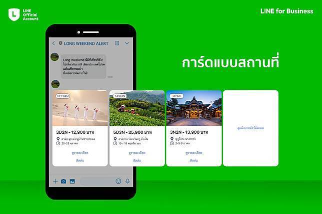 อัพเดตใหม่! LINE Card Message - CROSSWALK AGENCY