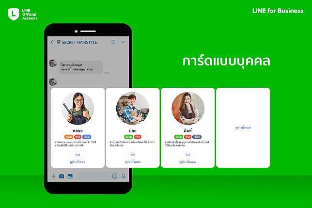 อัพเดตใหม่! LINE Card Message - CROSSWALK AGENCY