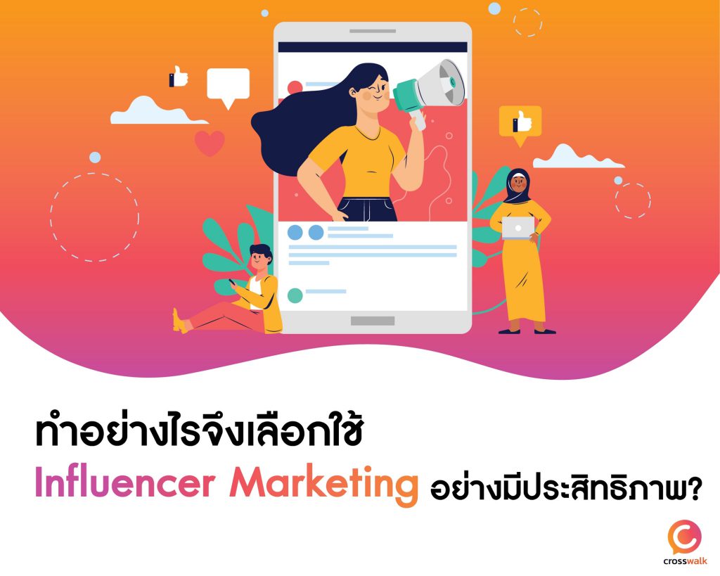 INFLUENCER VS KOL เลือกใช้อย่างไร ให้เหมาะสมกับเเบรนด์? - CROSSWALK AGENCY